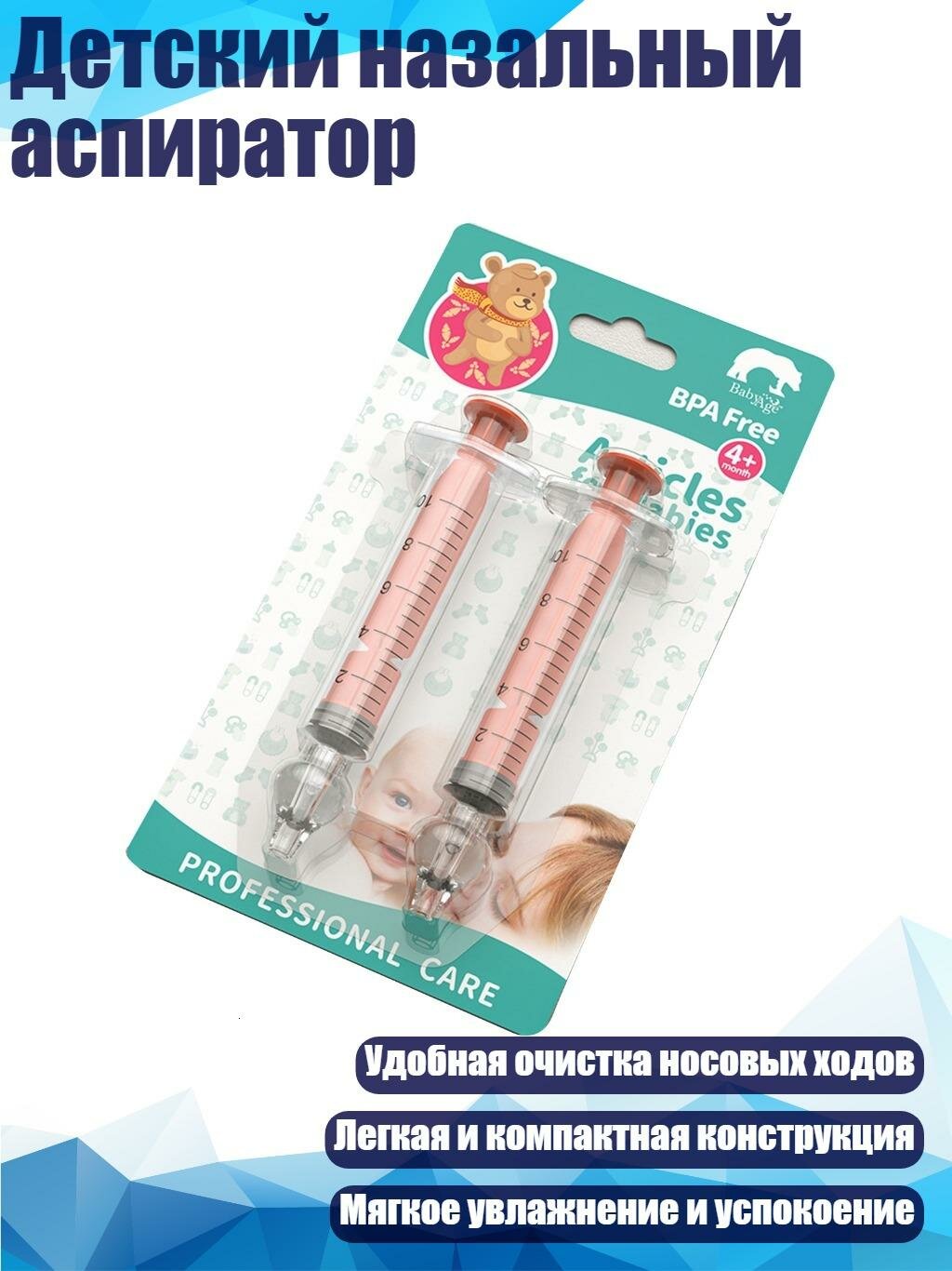 Детский назальный аспиратор, Оранжевый
