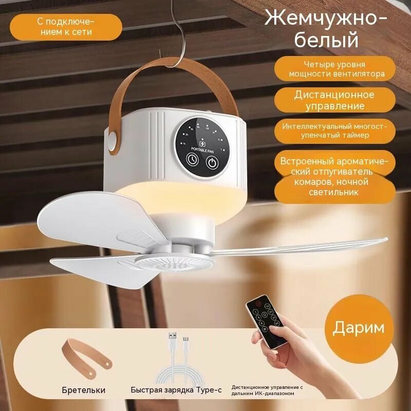 Вентилятор LY-001 Вентилятор с ночником для кемпинга, белый