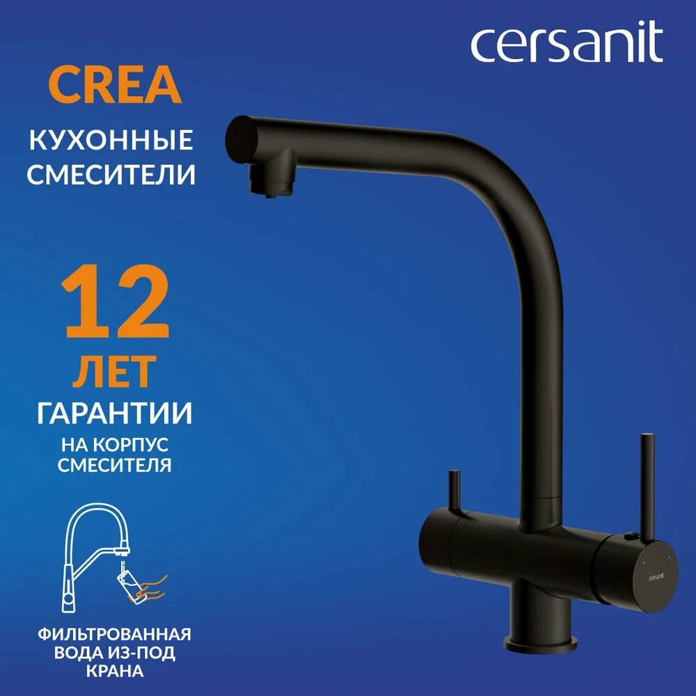 Смеситель для кухни Cersanit Создание (Crea) 68223 с краном для питьевой воды, с поворотным изливом, черный, матовый, однорычажный, латунный, с керамическим картриджем
