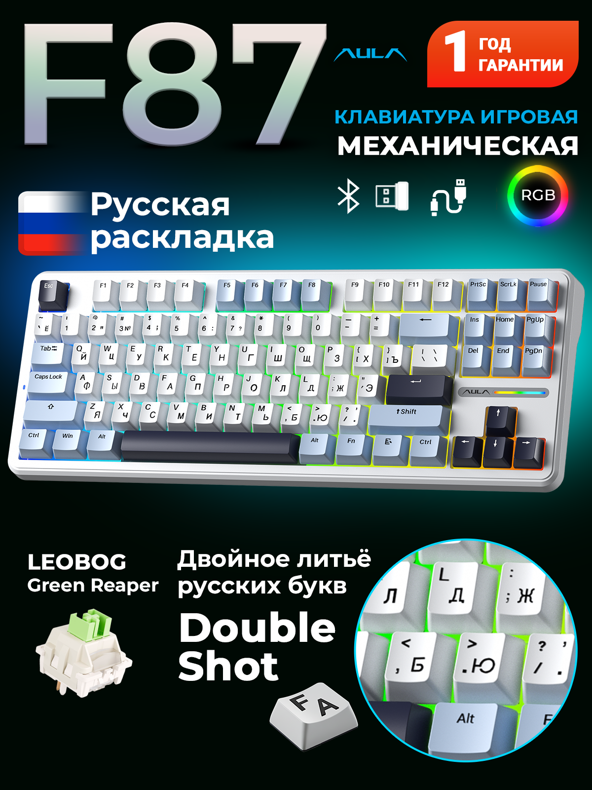 Клавиатура AULA F87 3in1 Синий-Белый-Темно пурпурный зеленые Reaper свитчи РУС, 3 варианта подключения
