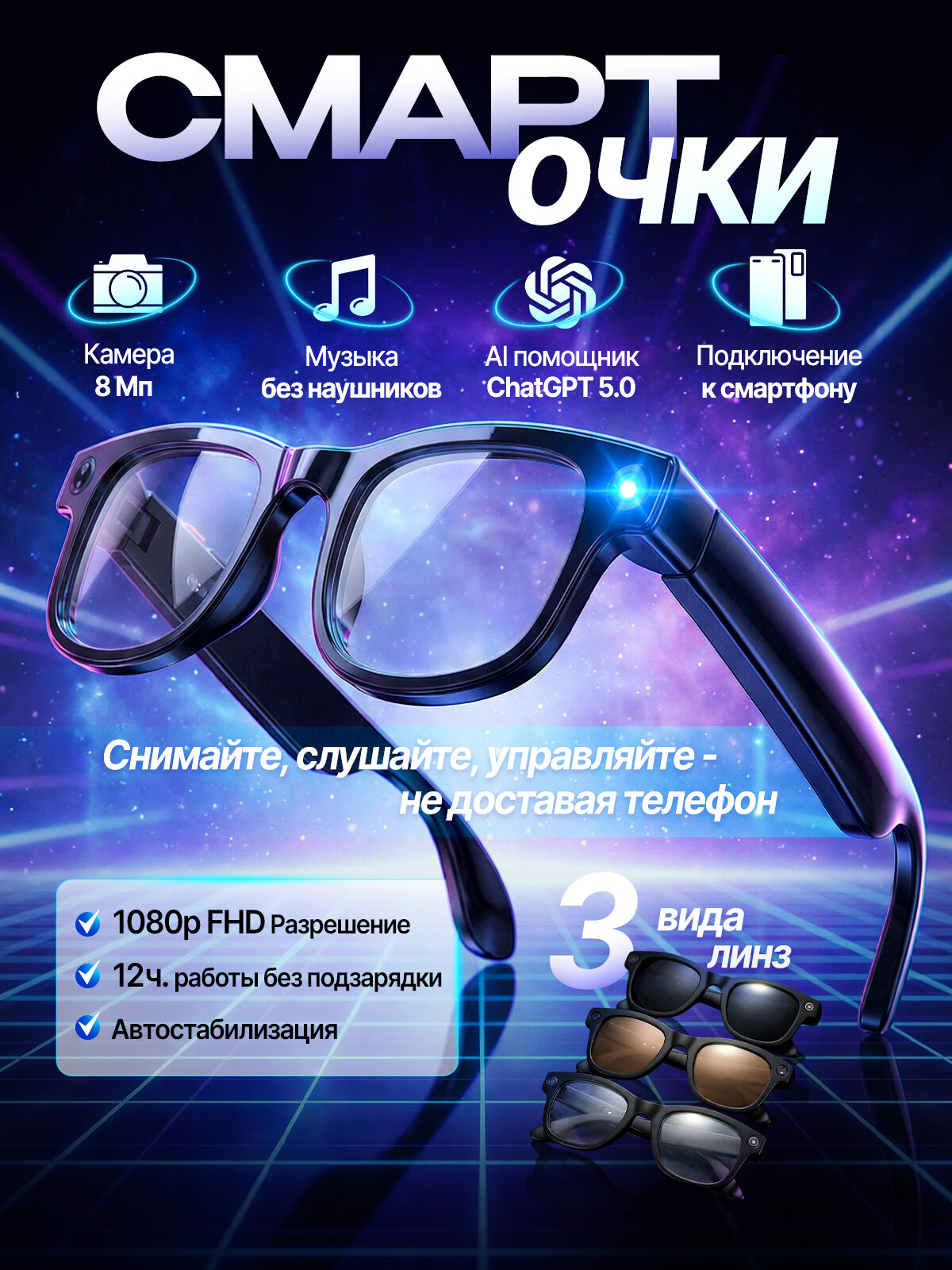 Умные очки с видео камерой