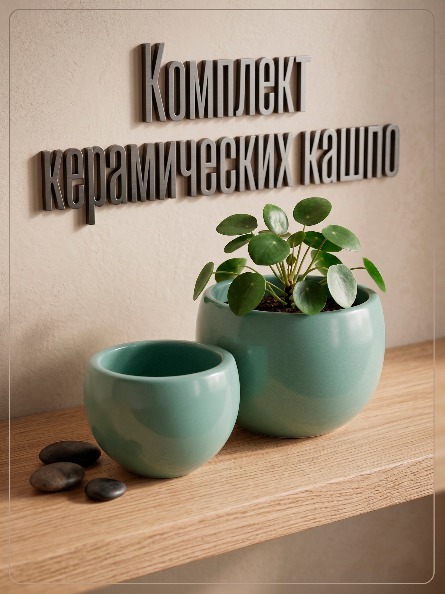 Комплект кашпо Hill&Mill для суккулентов, аспарагус, керамика, 2 шт
