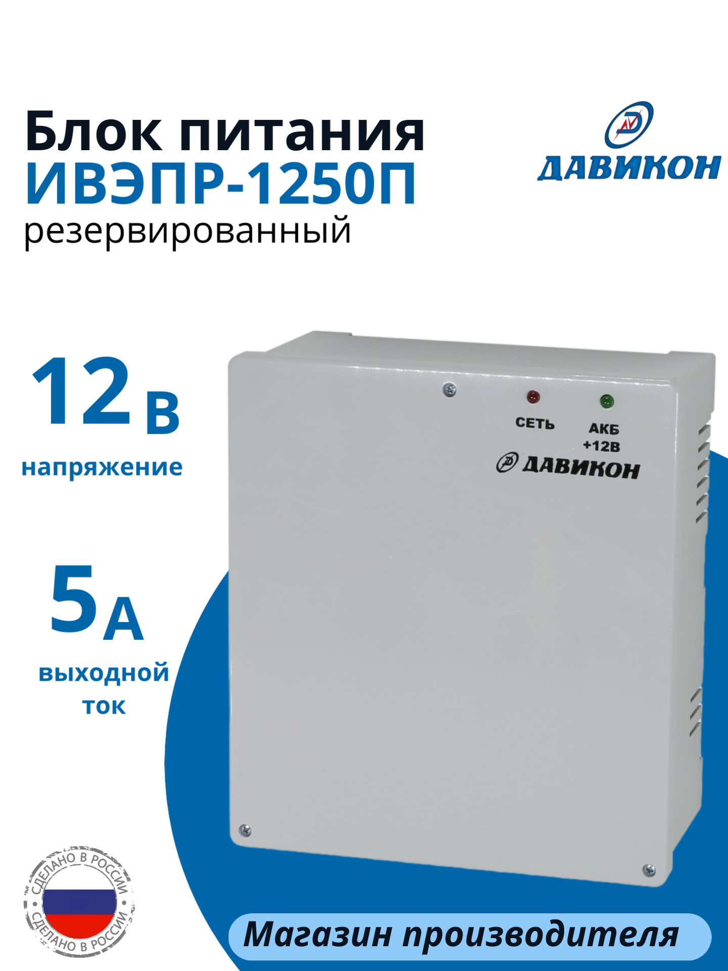 ББП-50П Блок питания резервированный 12В 5А, пластиковый корпус, с регулировкой выходного напряжения, под 1шт. АКБ 7Ач / ИВЭПР-1250П