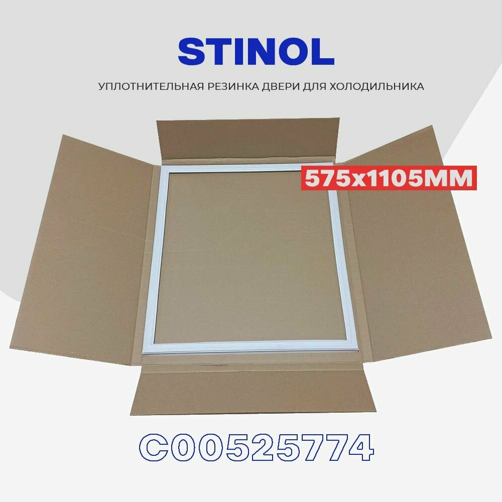 Уплотнительная резинка для двери холодильника Stinol 575х1105мм (C00525774) / Крепление в паз