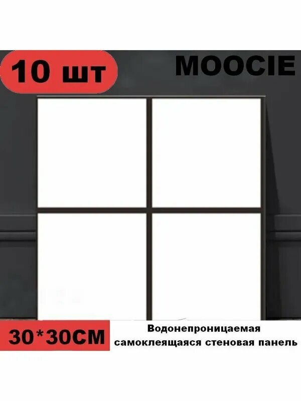 Панели самоклеющиеся для стен и обои на кухню моющиеся с фольгой 10 шт.30*30CM