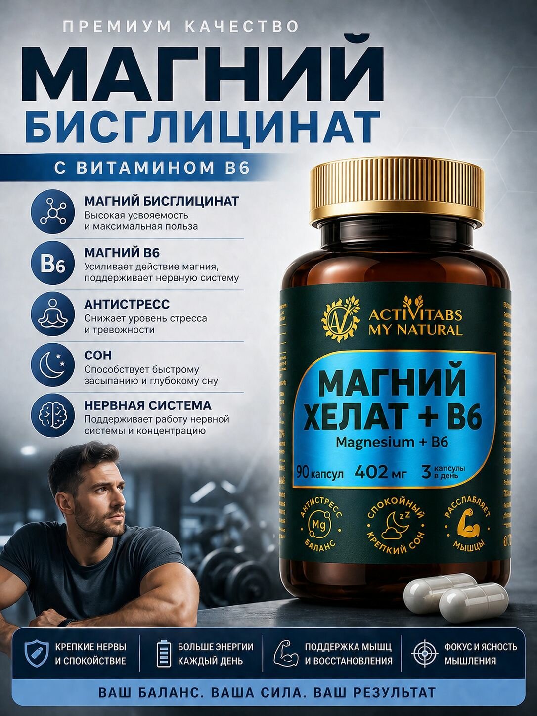 Магний для мужчин