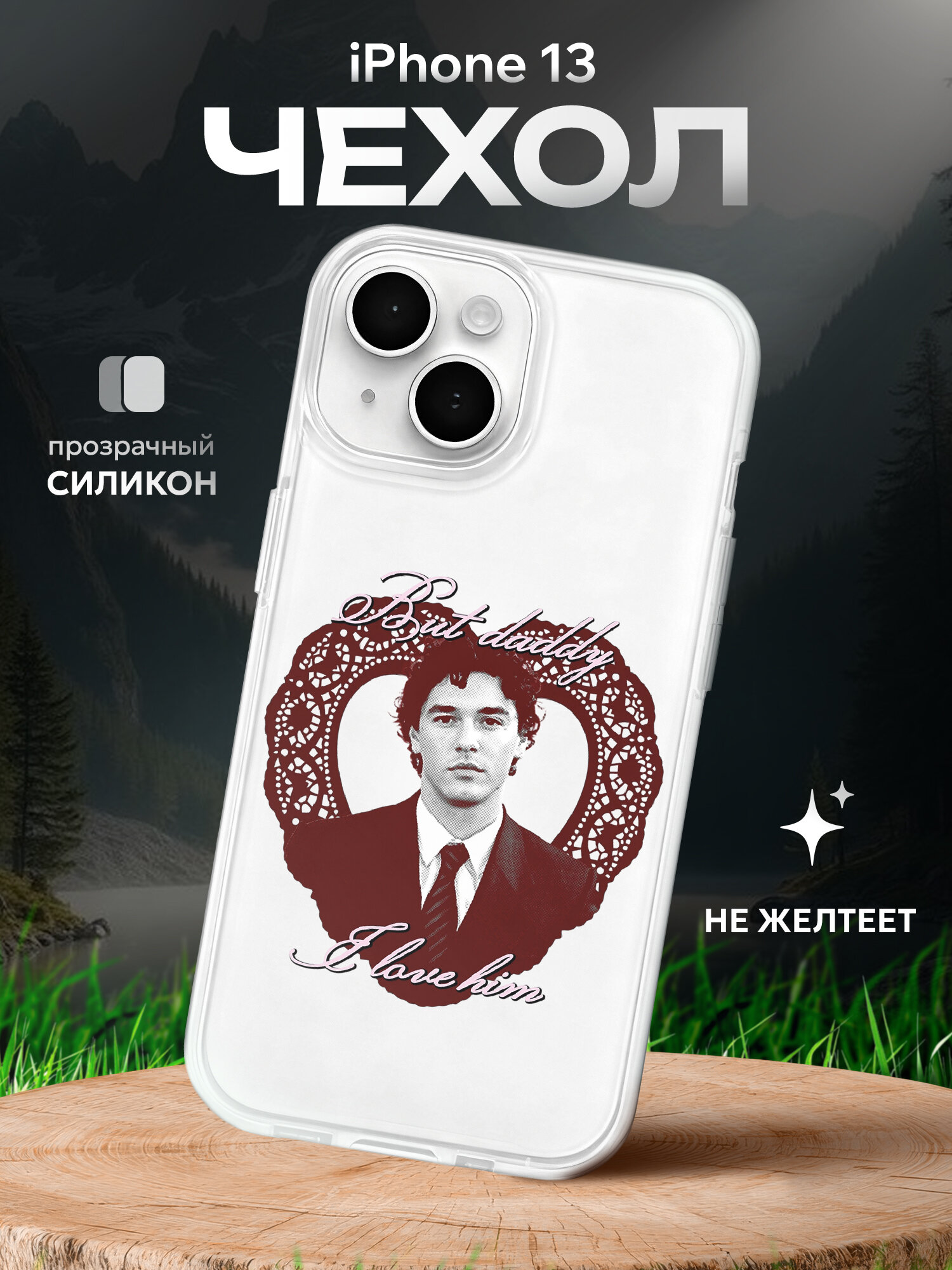 Чехол на Iphone 13 Вне кампуса Гаррет Грэм