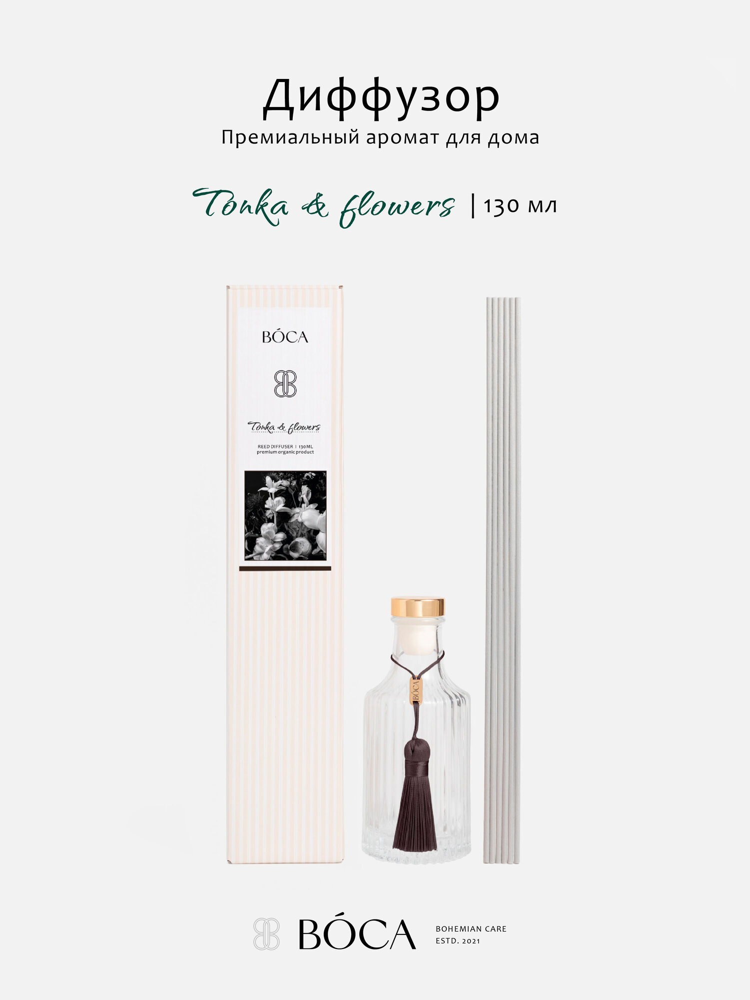 Ароматический диффузор с палочками TONKA & FLOWERS, 130мл