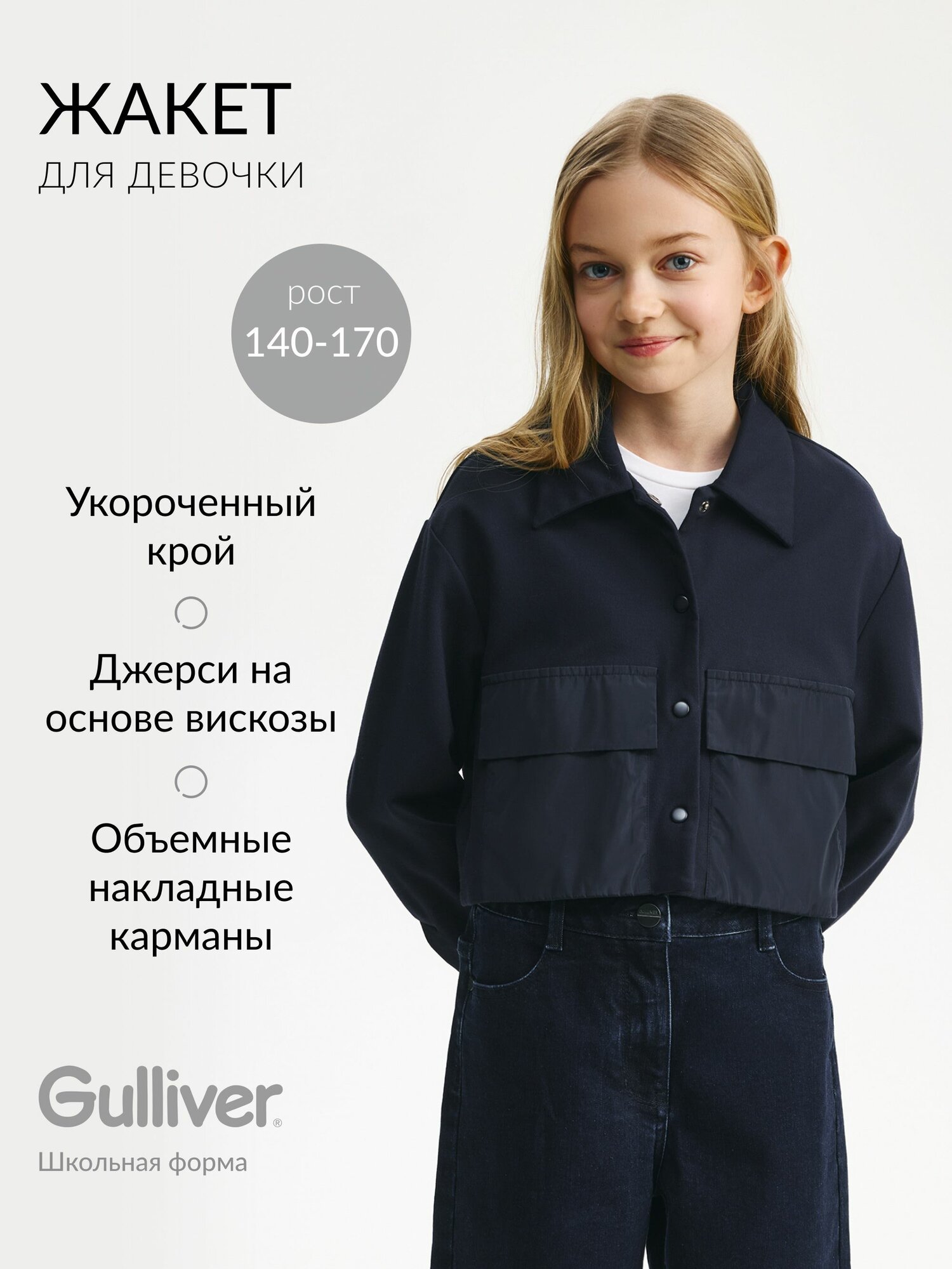 Пиджак