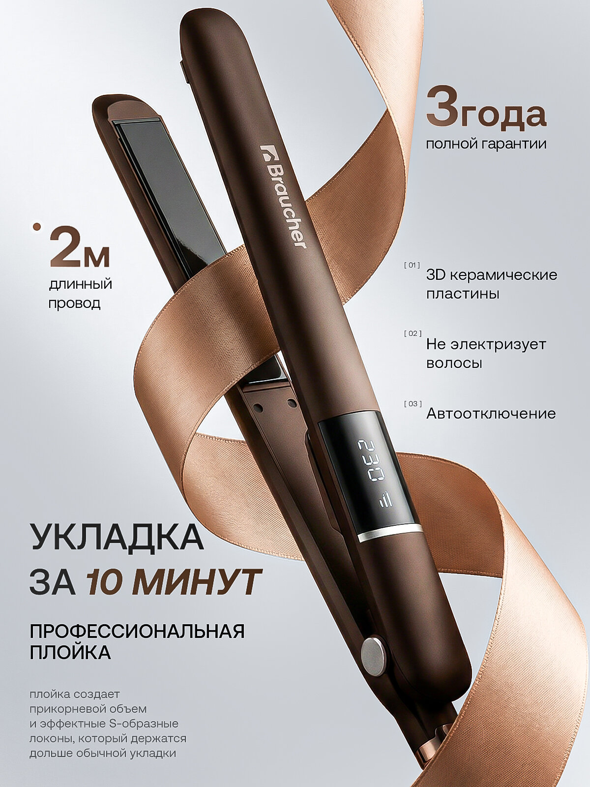 Выпрямитель для волос профессиональный утюжок стайлер