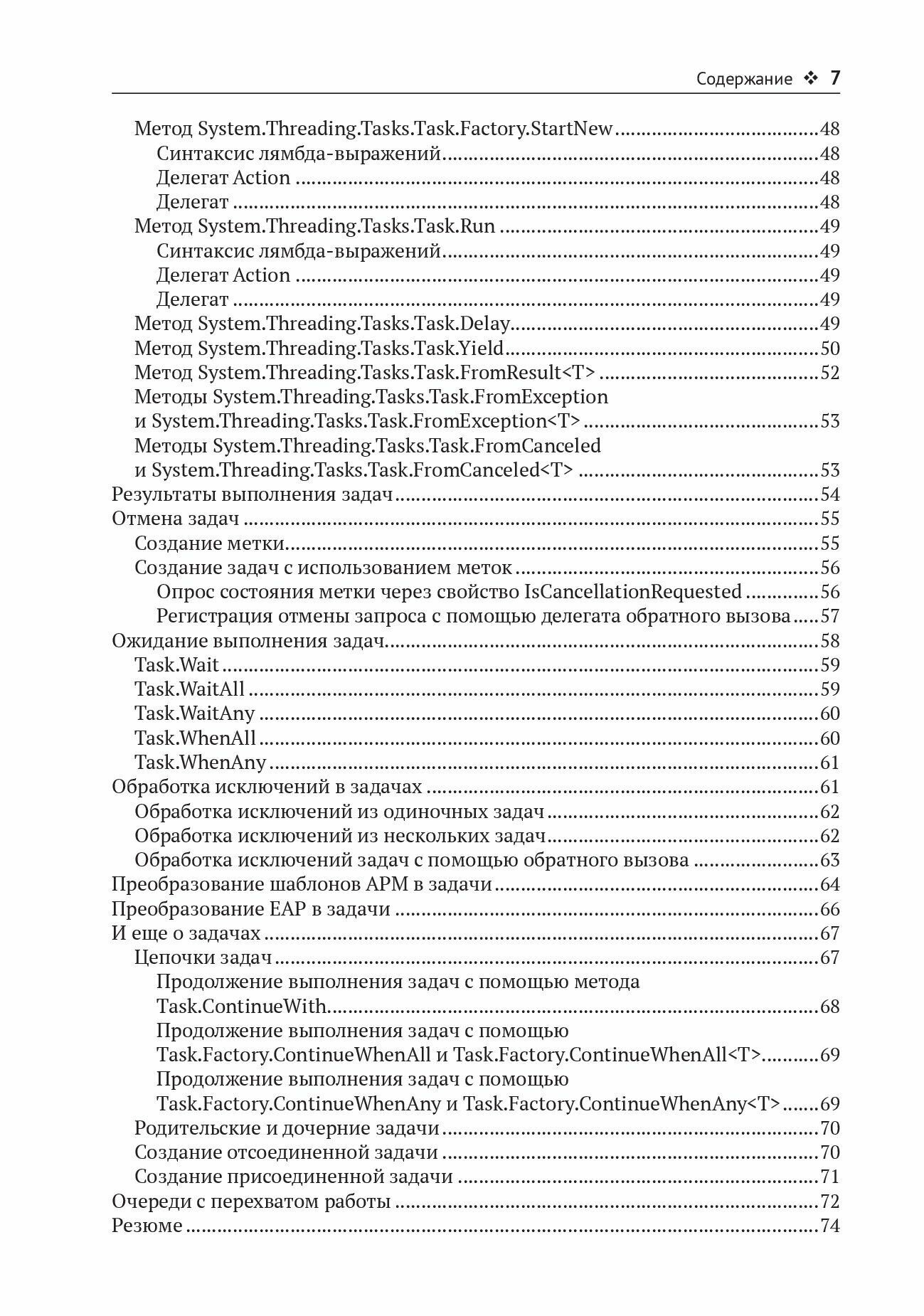 Параллельное программирование на C# и . NET Core — фото 1