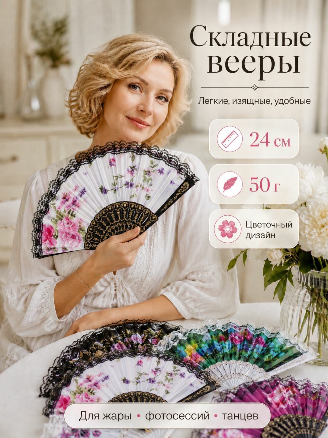 Веер складной декоративный 24 см, ажурный ручной веер с цветочным рисунком, 50 г, светлый, черная основа