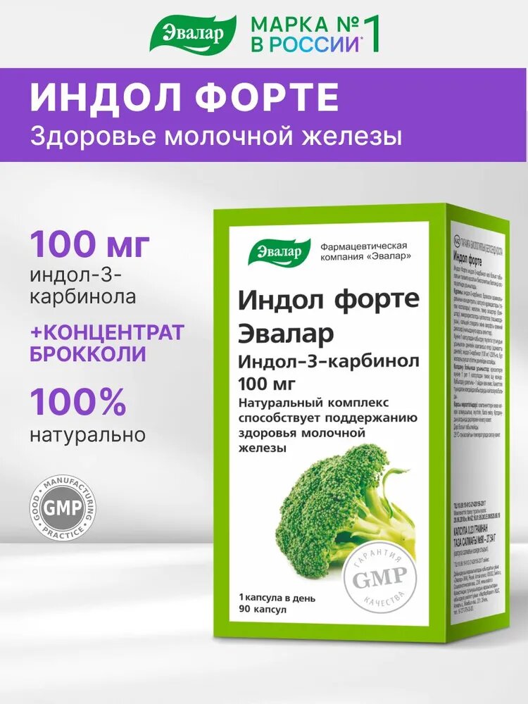 Индол Форте, витамины для женщин, негормональное средство для здоровья молочной железы, 90 капсул на 90 дней без глютена, гмо, без сахара
