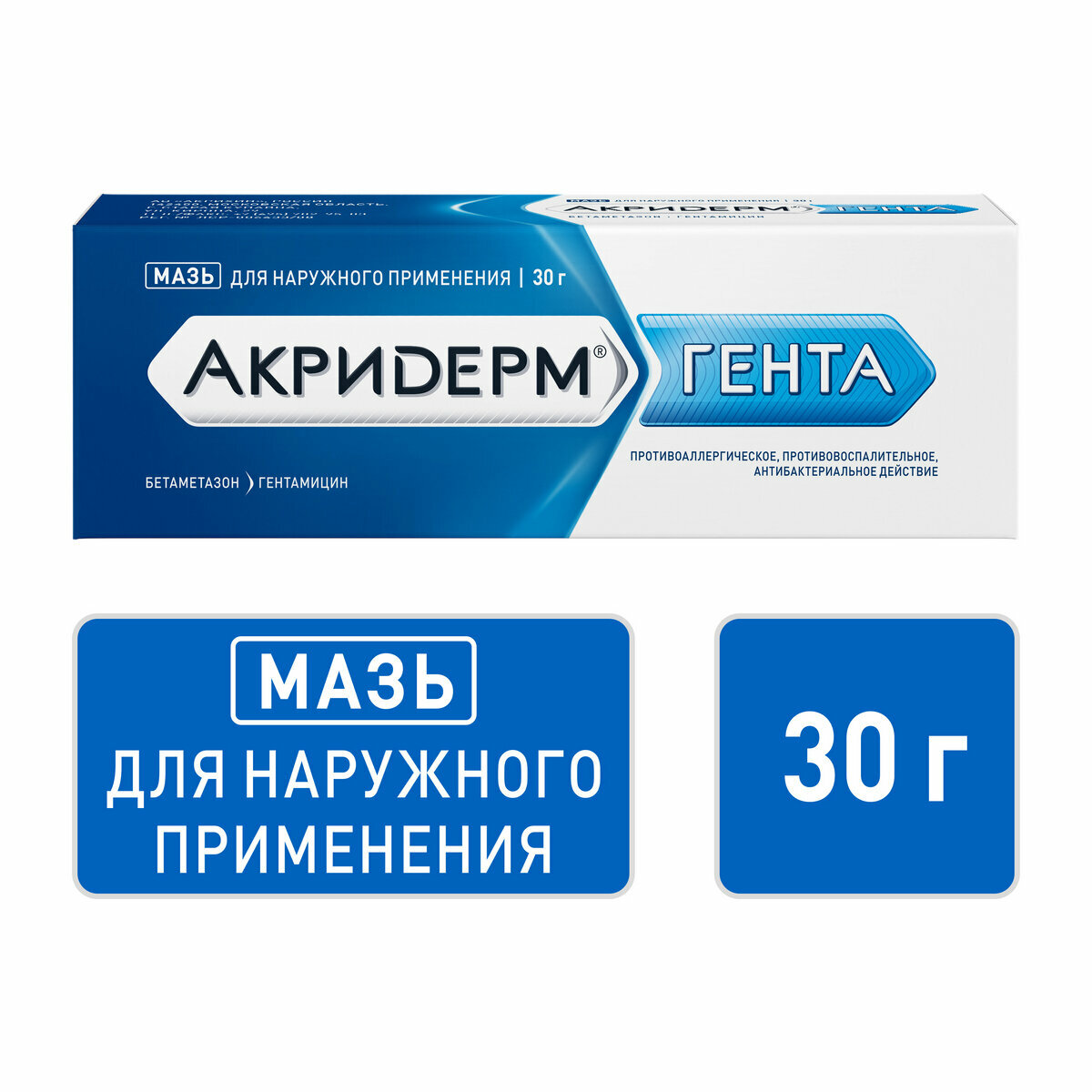 Акридерм Гента мазь для наружного применения 30 г