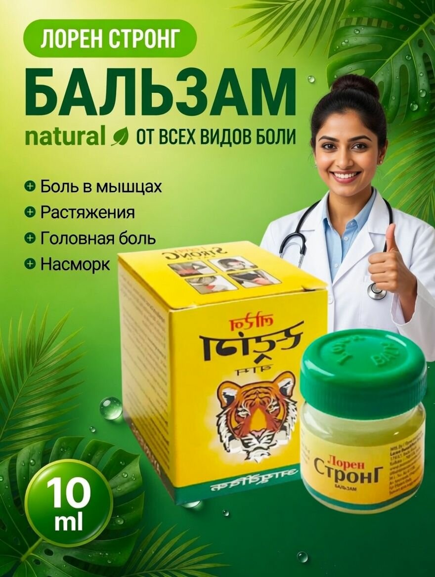Бальзам звездочка для тела Лорен Стронг , Мазь от боли в спине и суставах, от головы , Китайская мазь