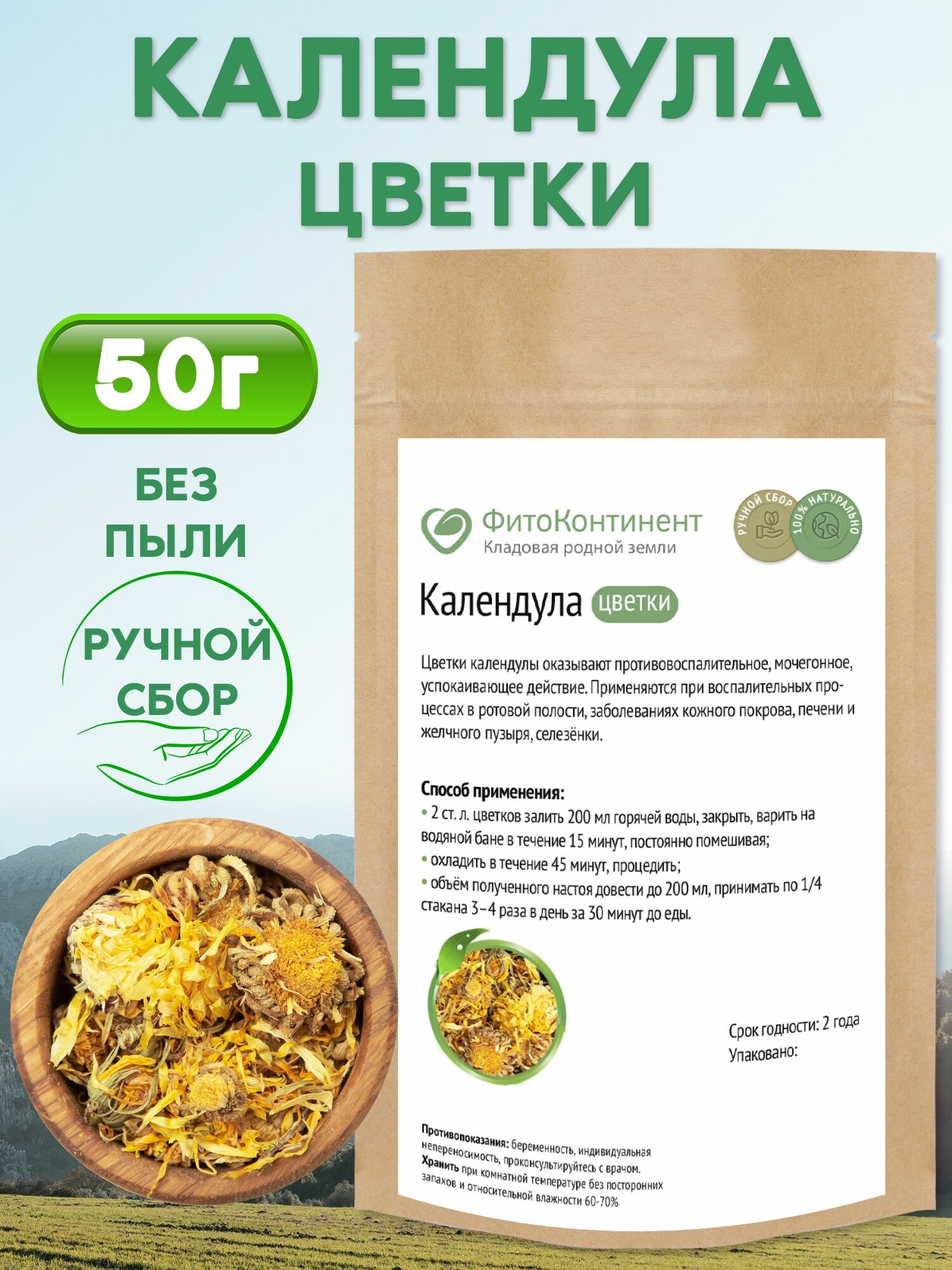 Календула цветки, 50гр