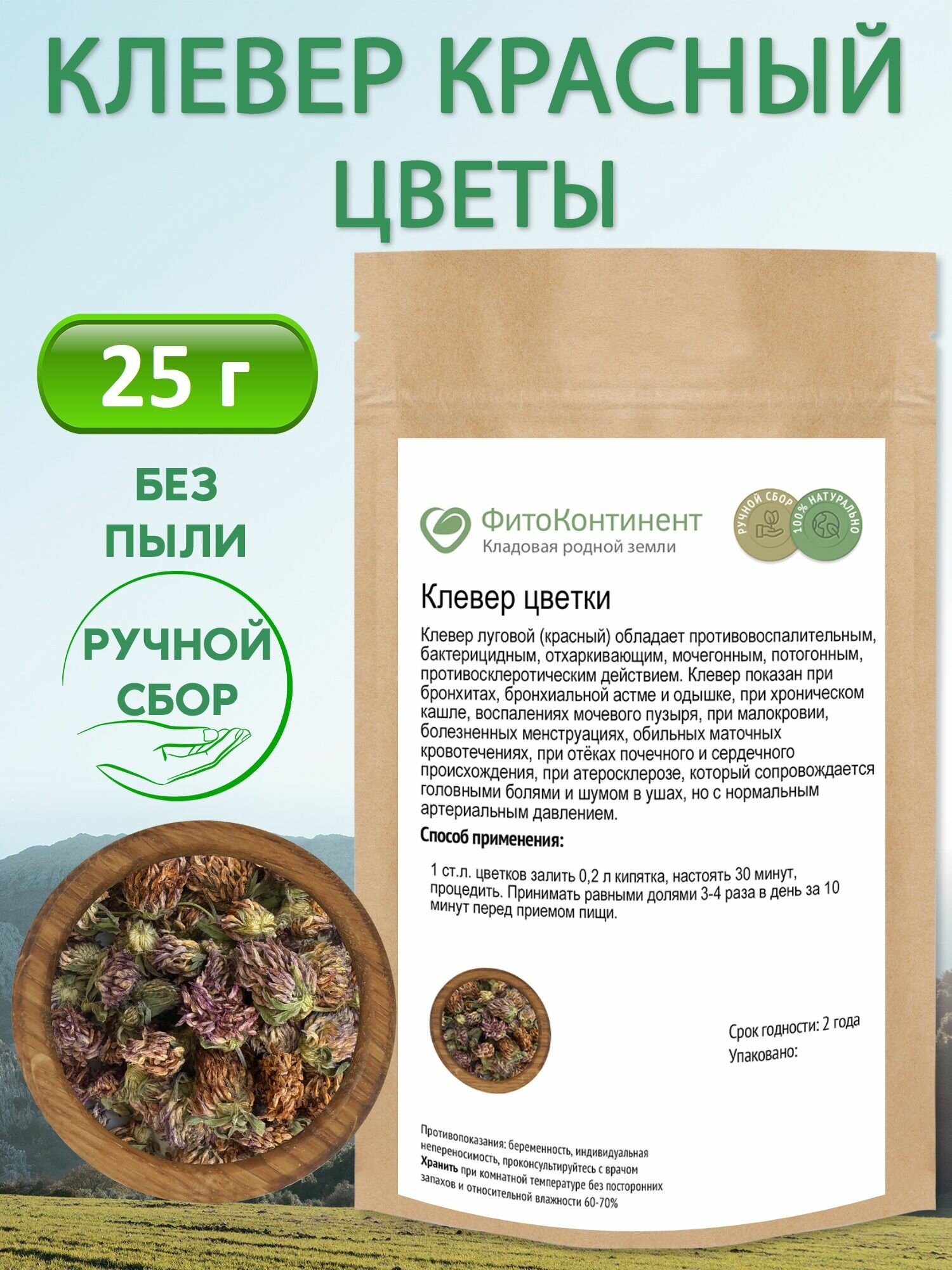 Клевер красный цветы, 25 гр