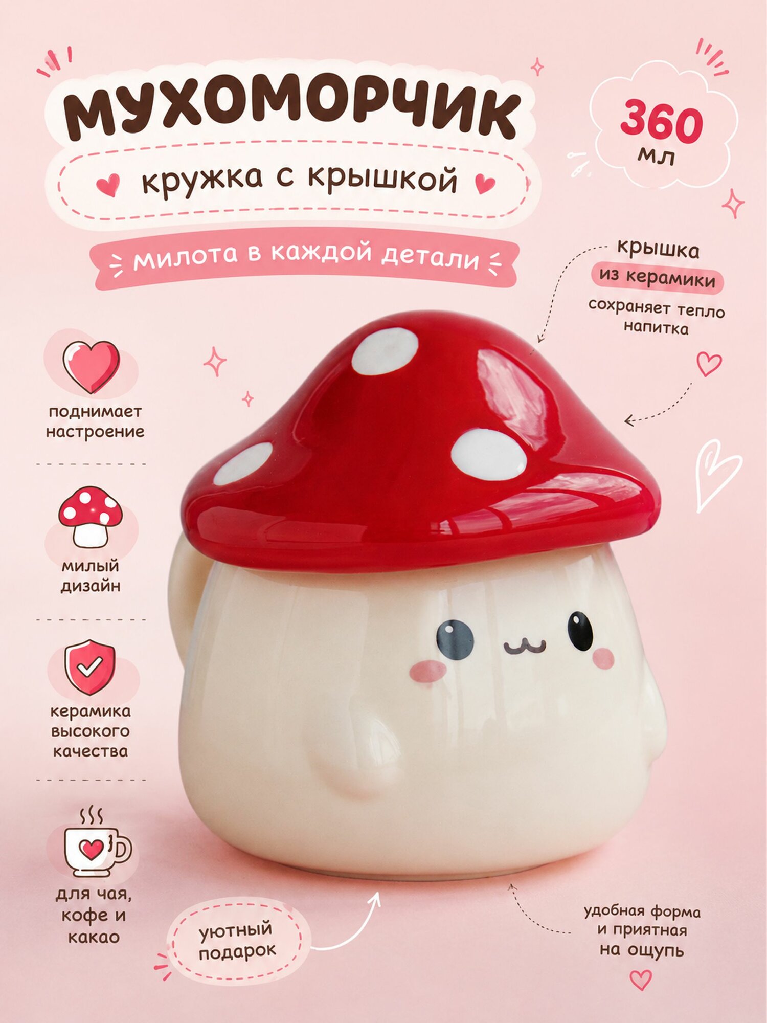 Кружка для чая с крышкой Гриб Мухомор 360 мл