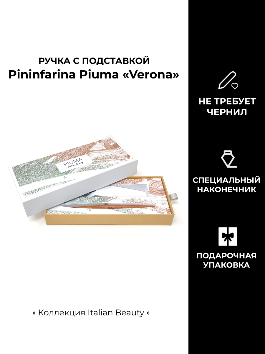 Ручка с подставкой Pininfarina Piuma Italian Beauty Verona, в подарочной коробке, наконечник Ethergraf, FOPIUBETHVR