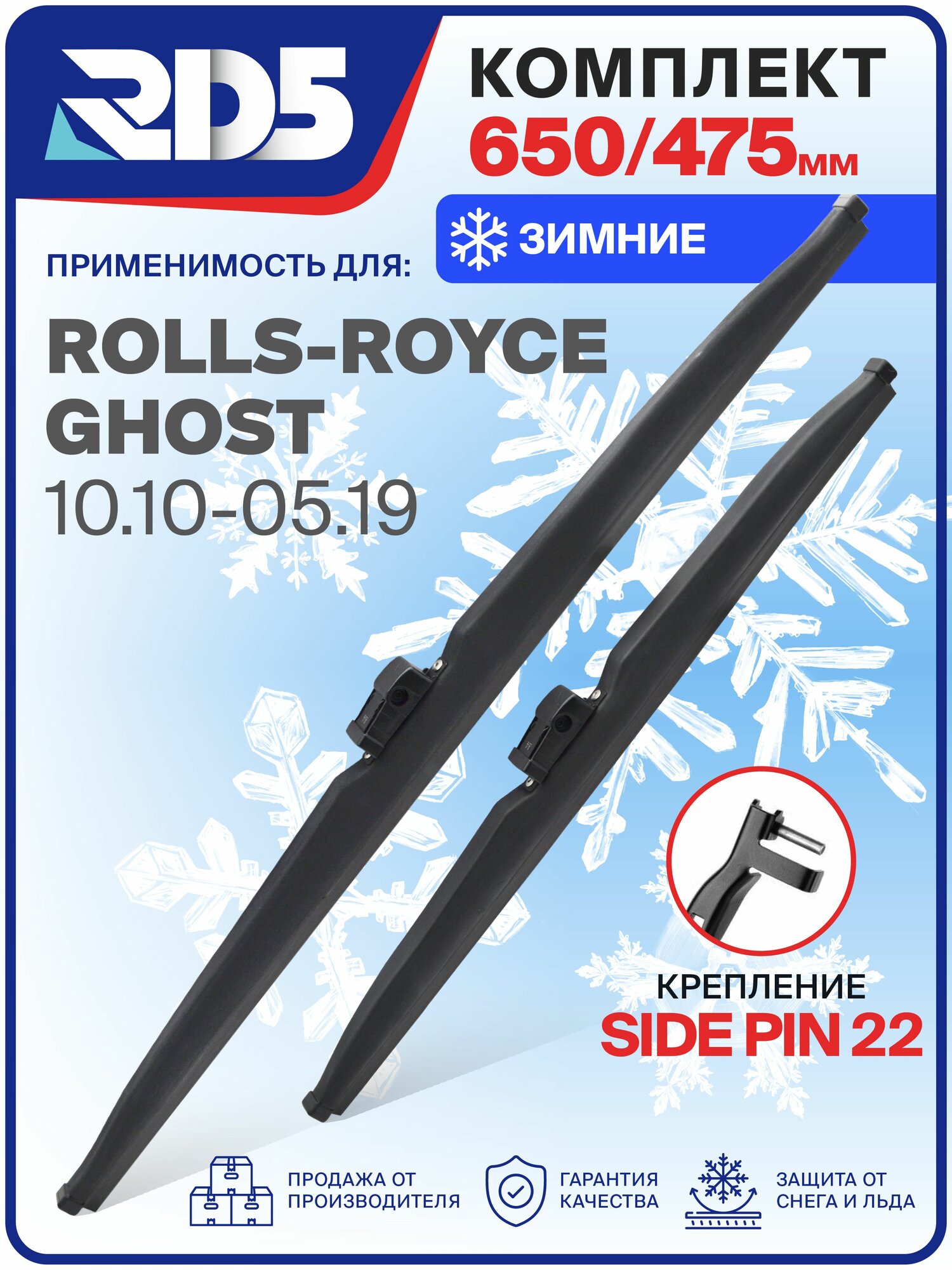 1S650475sidepin22-k1. Дворники Rolls-Royce Ghost 10.10-05.19. Комплект зимних щеток стеклоочистителя Rolls-Royce Ghost; Роллс-Ройс Гост