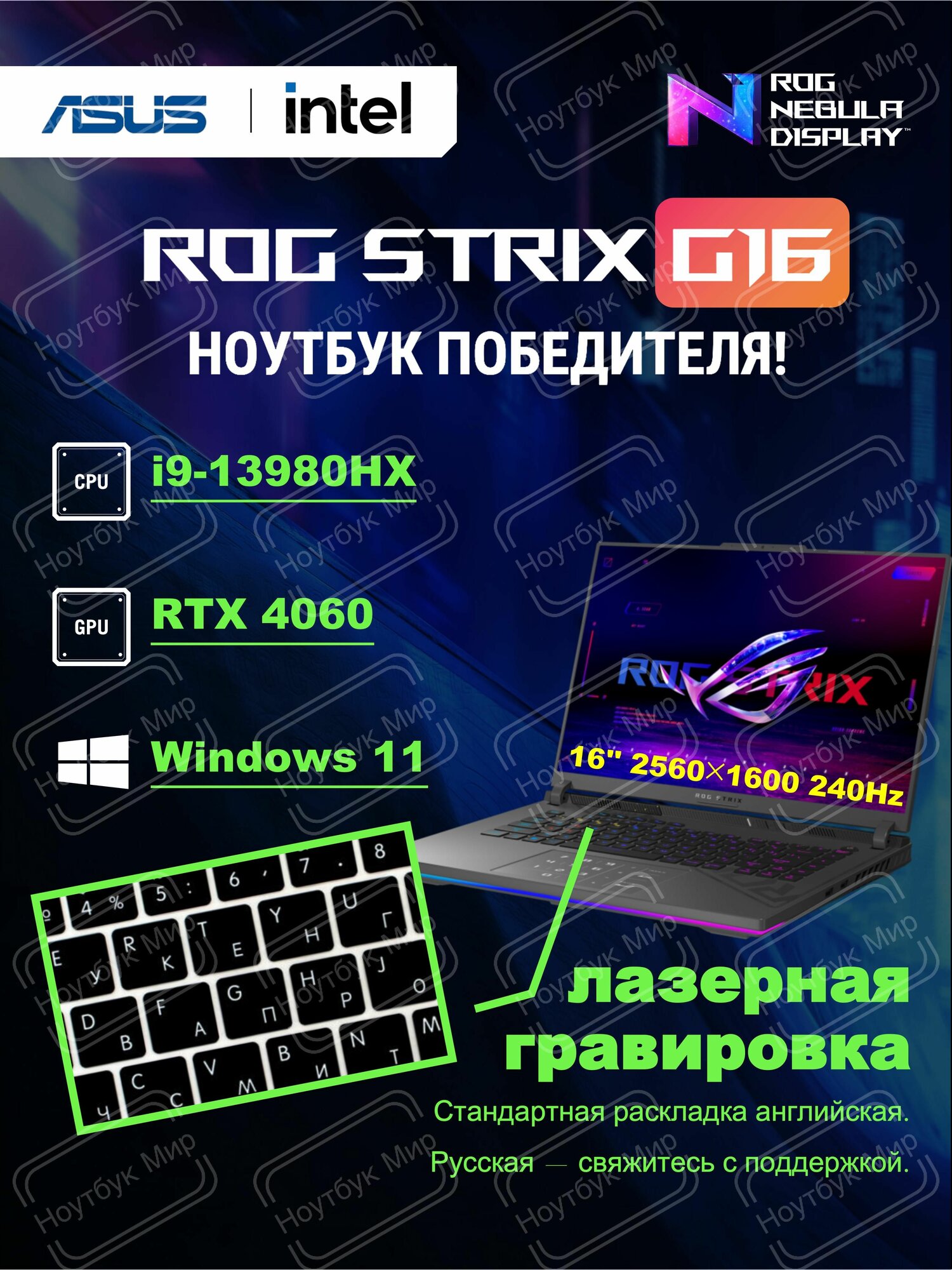Игровой ноутбук ASUS ROG Strix G16, I9-13980HX, RTX4060, 16ГБ/512ГБ, Русская раскладка