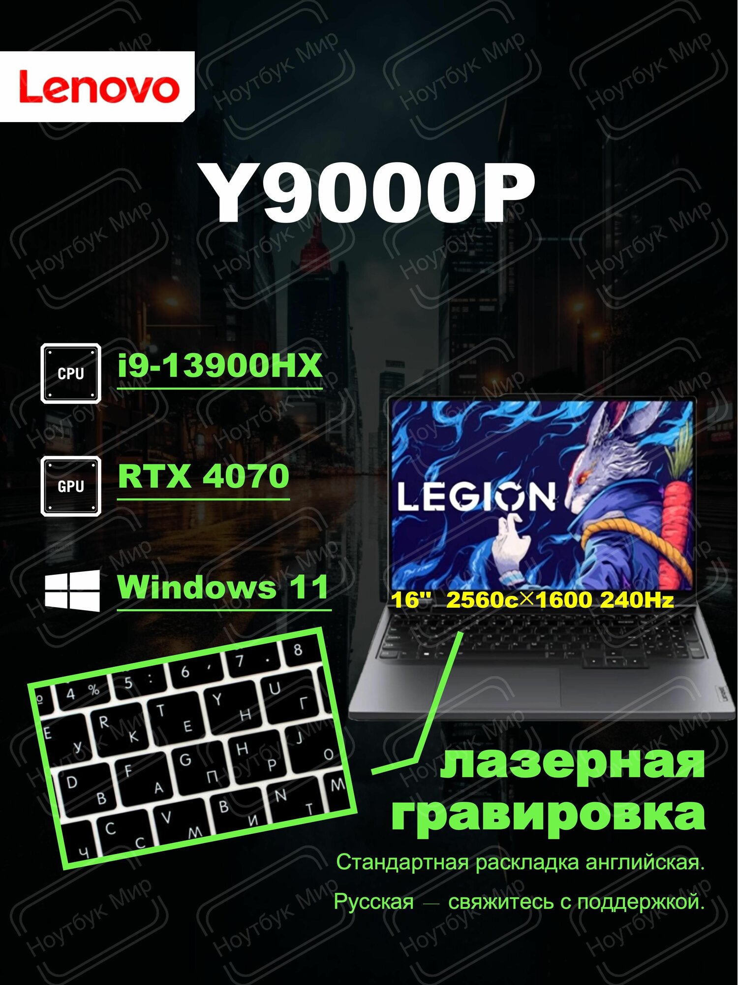 Игровой ноутбук Lenovo Legion/Y9000P，I9-13900HX，RTX4070，32ГБ/1ТБ, Русская раскладка