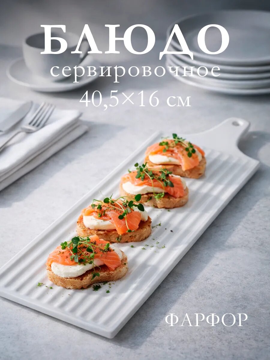 Блюдо фарфоровое для подачи Magistro «Бланш. Гриль», цвет белый
