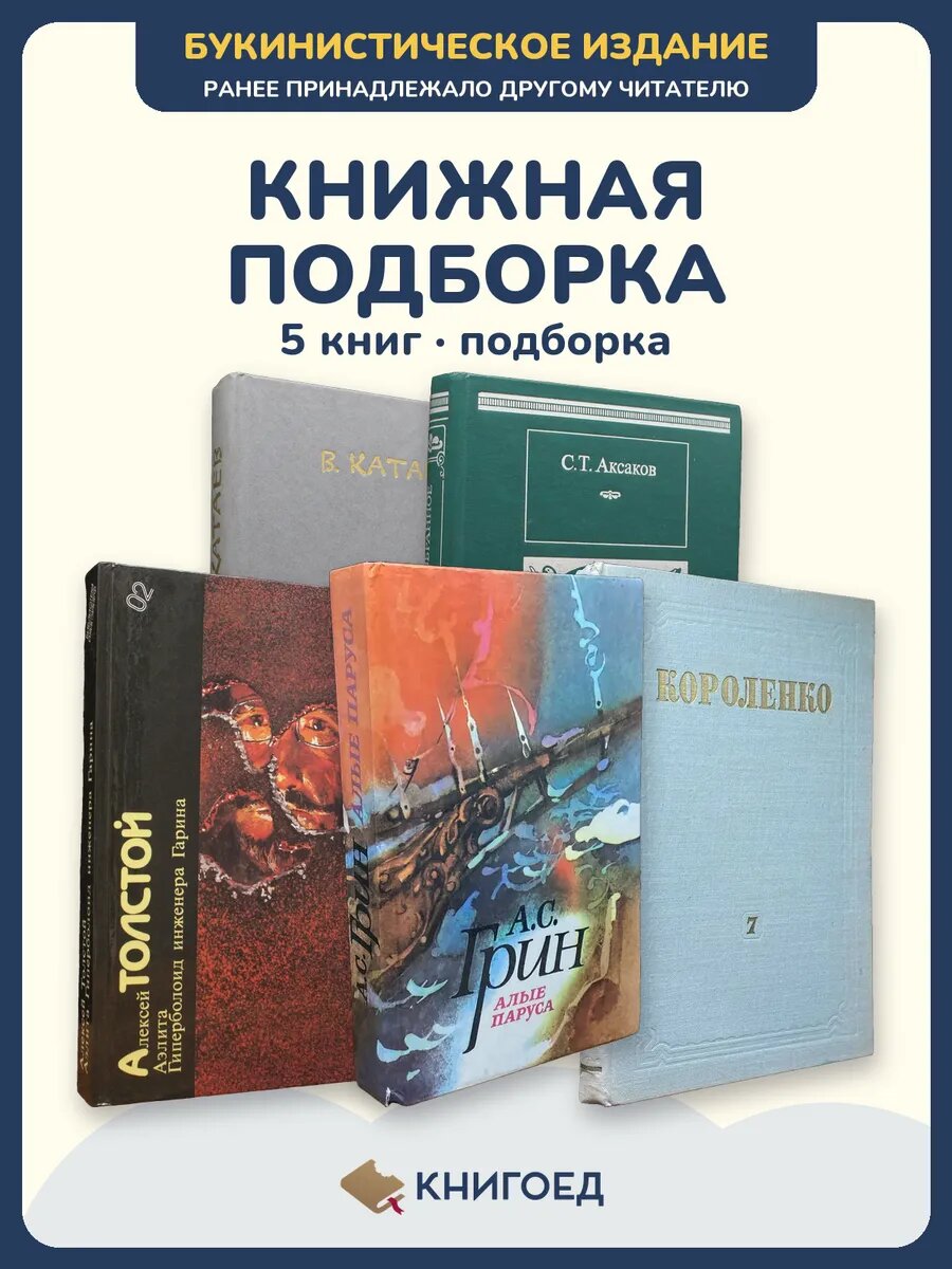Валентин Катаев и др. — комплект 5 книг (классическая проза, букинистика)