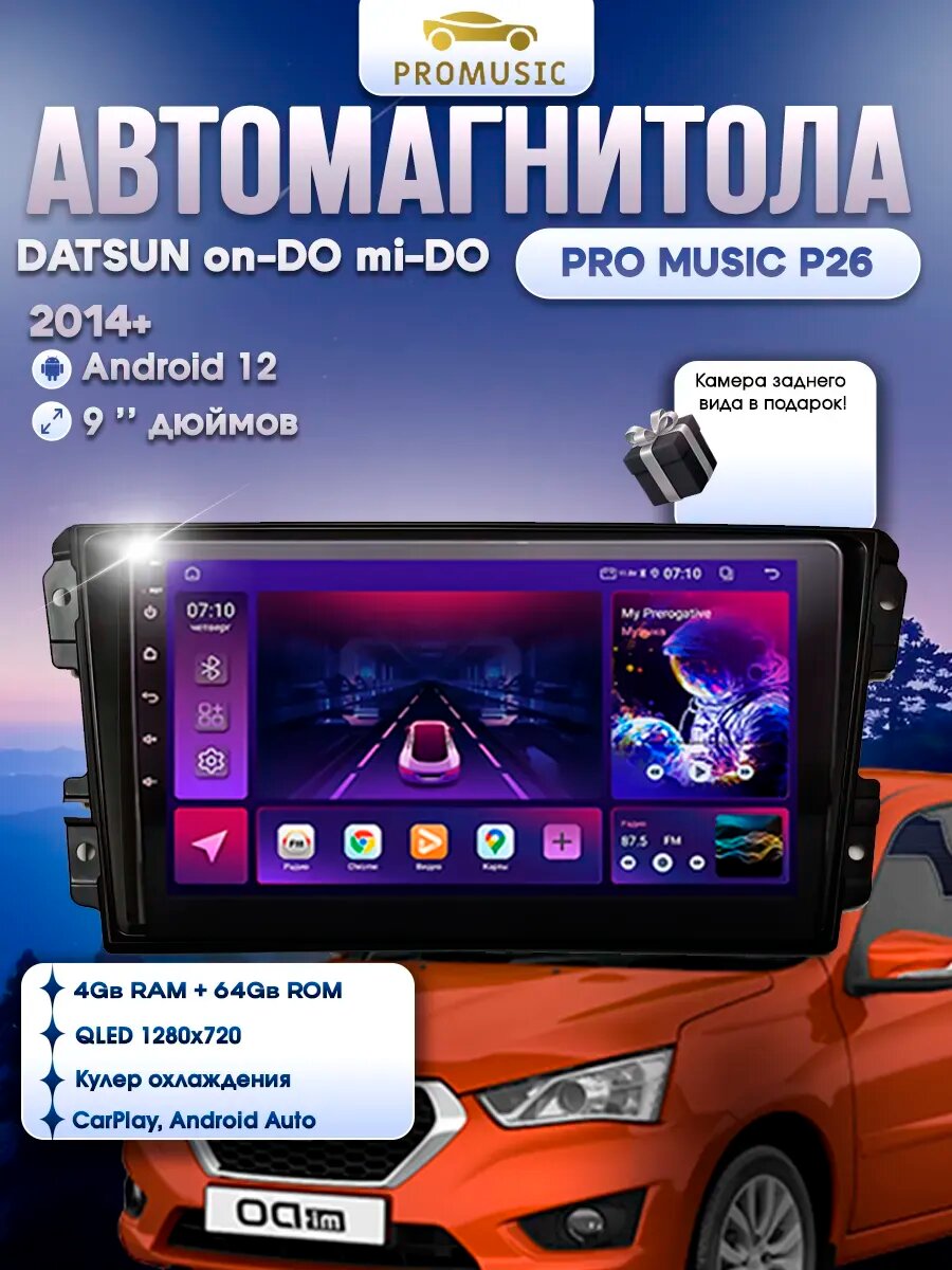 Магнитола P26 для DATSUN on-DO mi-DO 2014+ 6/128