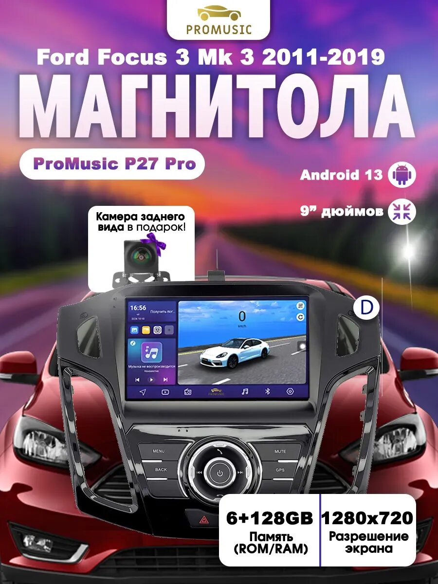 Магнитола P27Pro Ford Focus 3 Mk 3 2011-2019 6+128