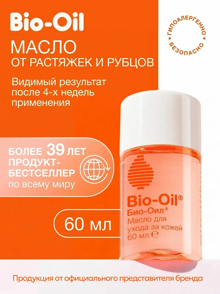 Масло косметическое Bio-Oil от шрамов, растяжек, неровного тона, 60 мл