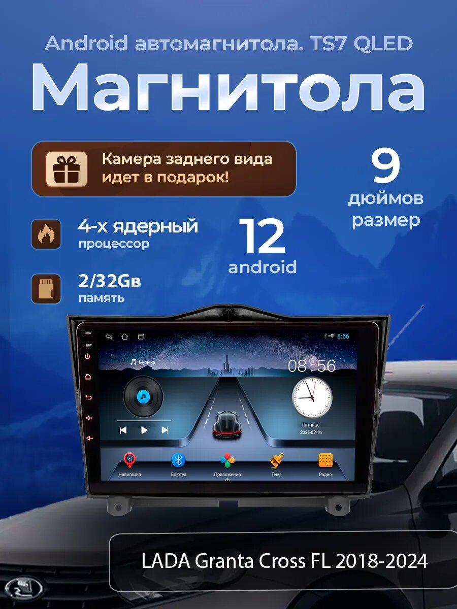 Магнитола TS7 LADA Granta Cross FL 2018-2024 2/32