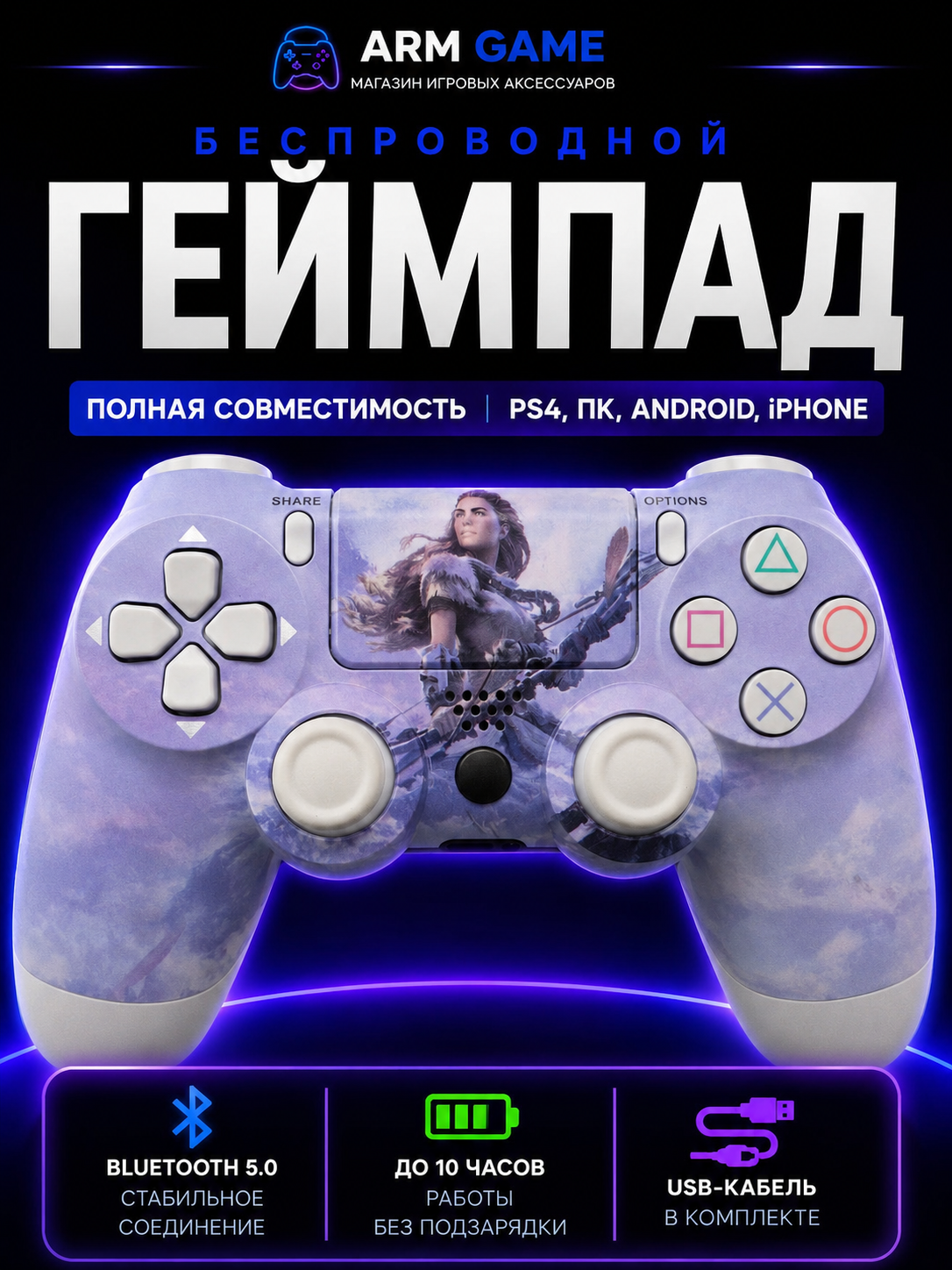 Джойстик для PS4 беспроводной, геймпад для ПК, джойстик для ПС 4 и телефона, Bluetooth, контроллер Horizon