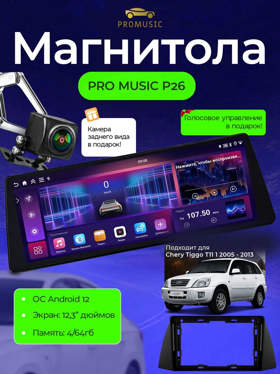 Магнитола P26 для Chery Tiggo T11 1 2005 - 2013 4/64