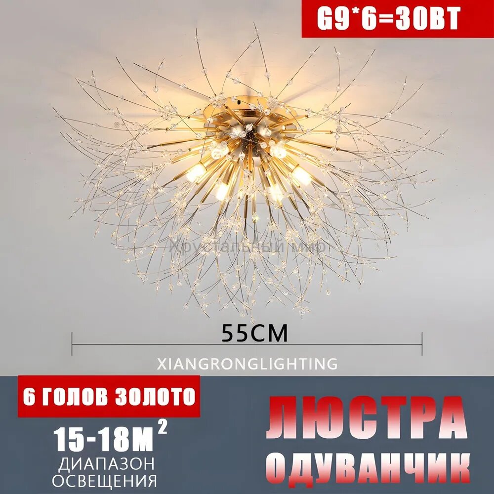 Jinjibao Люстра G9, 5 голов, золотая, Dandelion, 50см, 10-15 м², нейтральный белый свет — фото 1