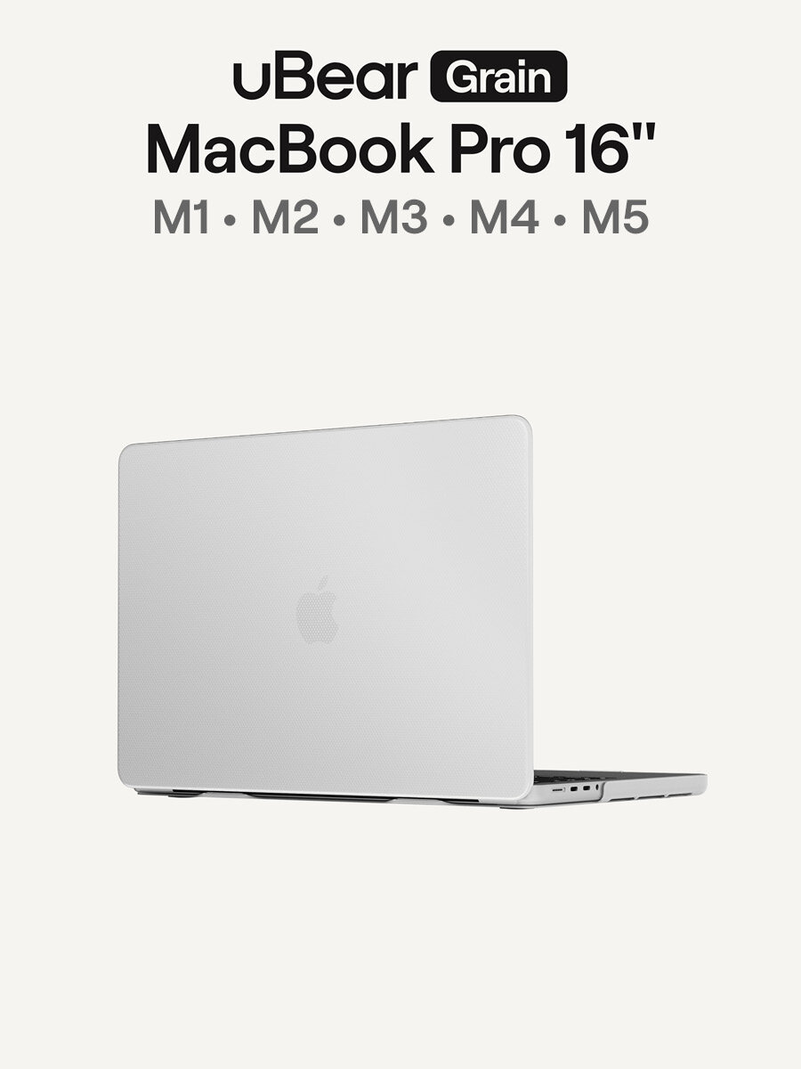 Чехол для MacBook Pro 16" (M1 | M2 | M3 | M4 | M5 series) uBear Grain Case, прозрачный матовый