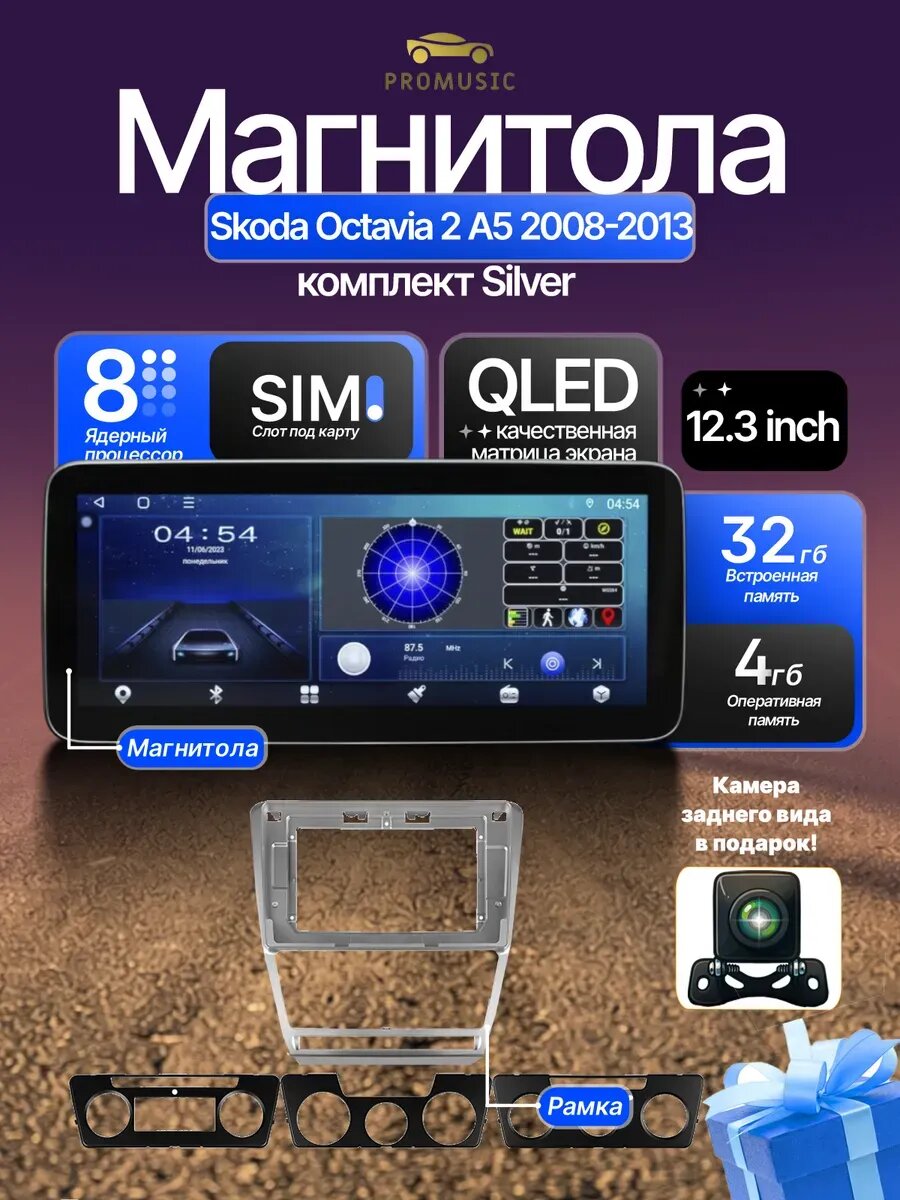 Магнитола TS18 PRO Skoda Octavia 2 A5 08-13 12.3 дюйм 4+32