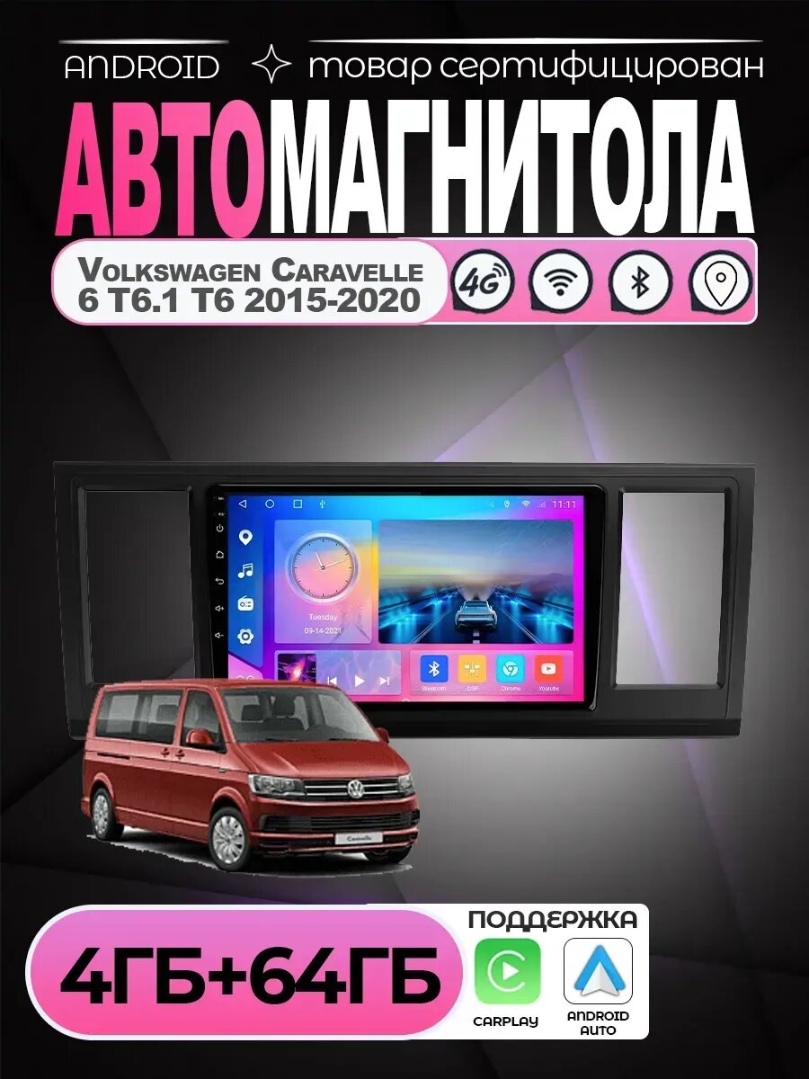 Магнитола TS18 PRO Volkswagen Caravelle 6 T6.1 T6 4/64