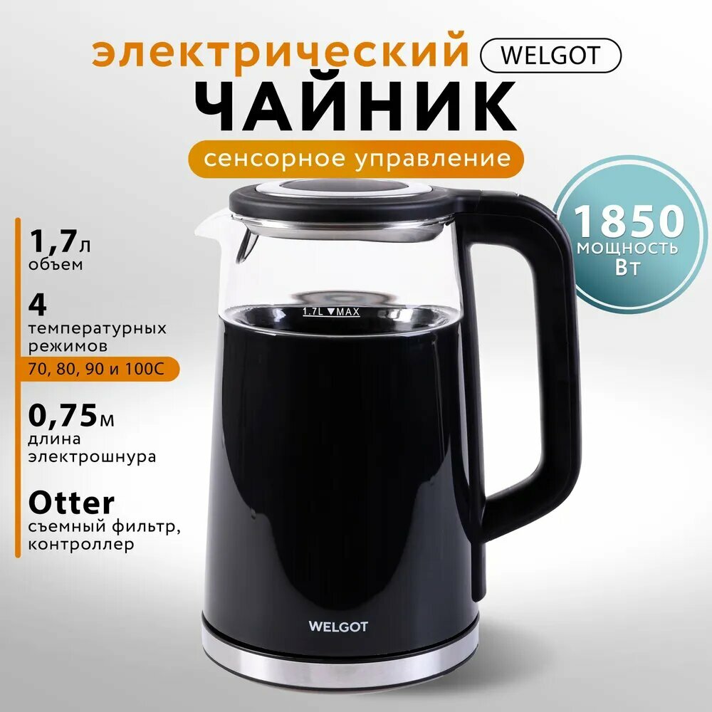 Чайник электрический WELGOT с дисплеем, стекло, пластик, 1.7 л / Электрочайник / Техника для кухни