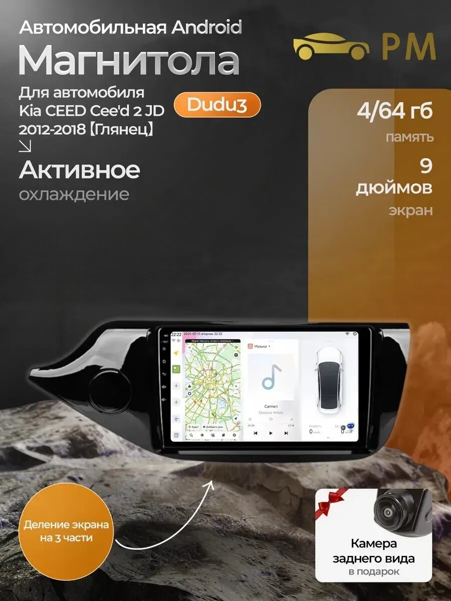 Магнитола DUDU 3 для Kia CEED Cee'd 2 JD 2012-2018