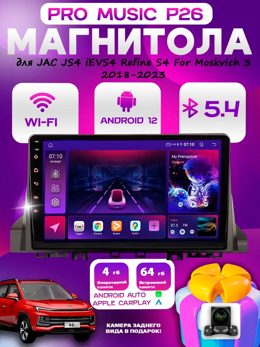 Магнитола P26 JAC JS4/iEVS4/S4/Moskvich 3 2018-2023 4/64