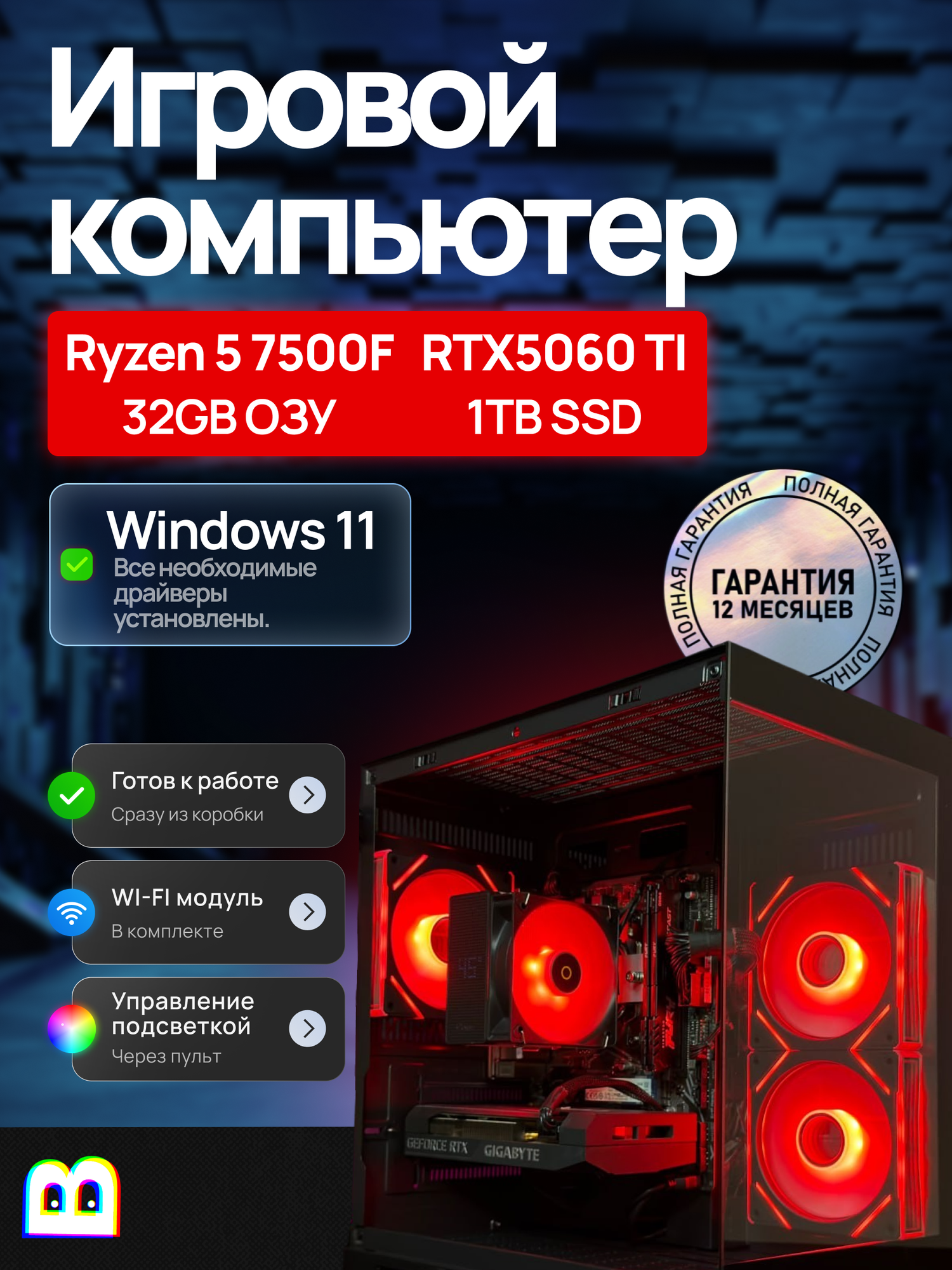 Игровой компьютер (системный блок) мощный Ryzen 5 7500F / RTX 5060 TI 8GB / 32GB DDR5 / 1TB SSD