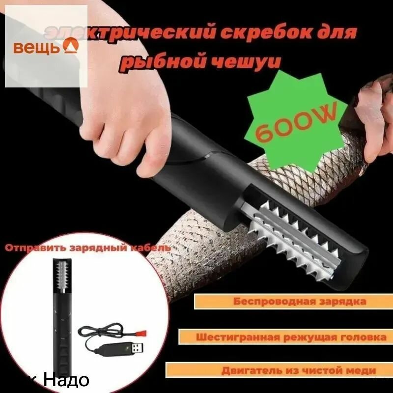 Рыбочистка PREMIUM аккумуляторная, электрический скребок для рыбной чешуи
