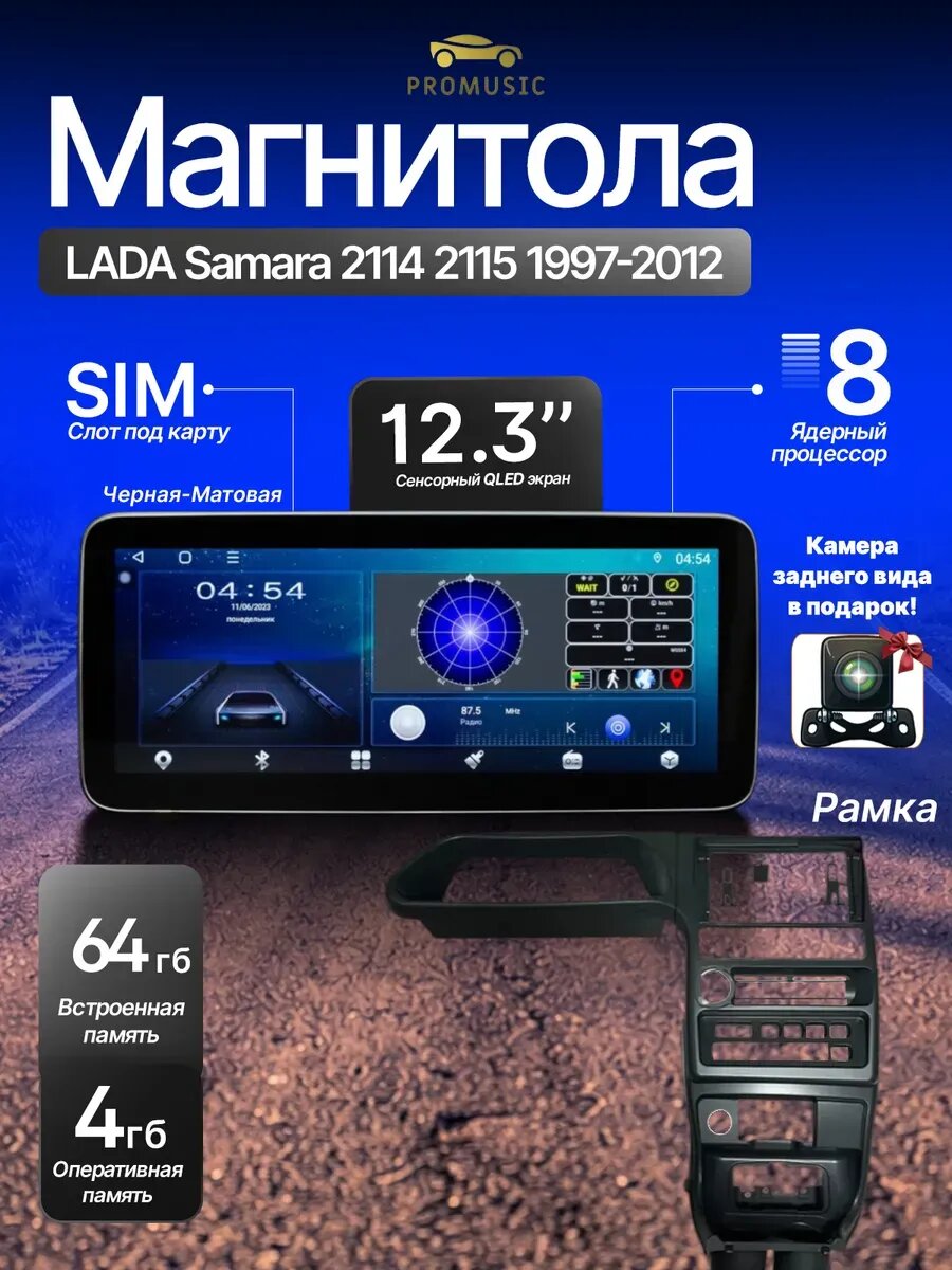 Магнитола TS18 LADA Samara 2114 2115 97-12 12.3 дюйм 4/64