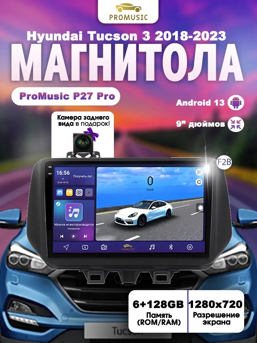 Магнитола P27Pro Hyundai Tucson 3 2018-2023 6+128