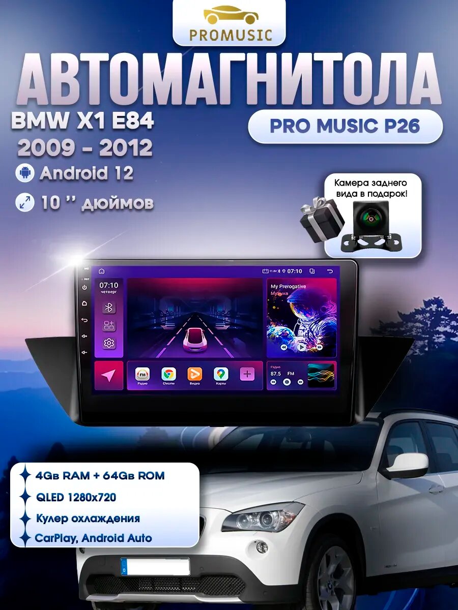Магнитола P26 для BMW X1 E84 2009 - 2012 4/64 Gb, Bluetooth, FM/AM, GPS