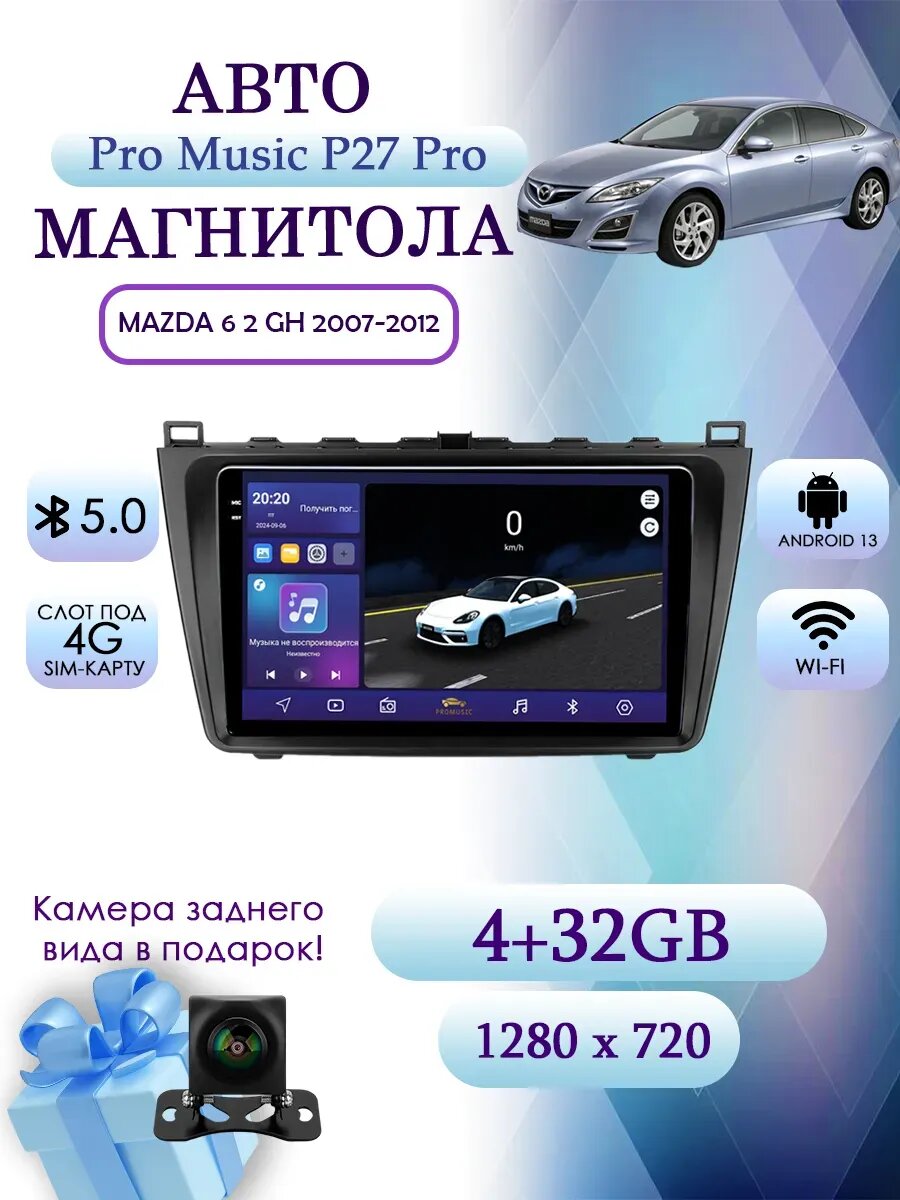 Магнитола для Mazda 6 2 GH 2007-2012 4+32гб