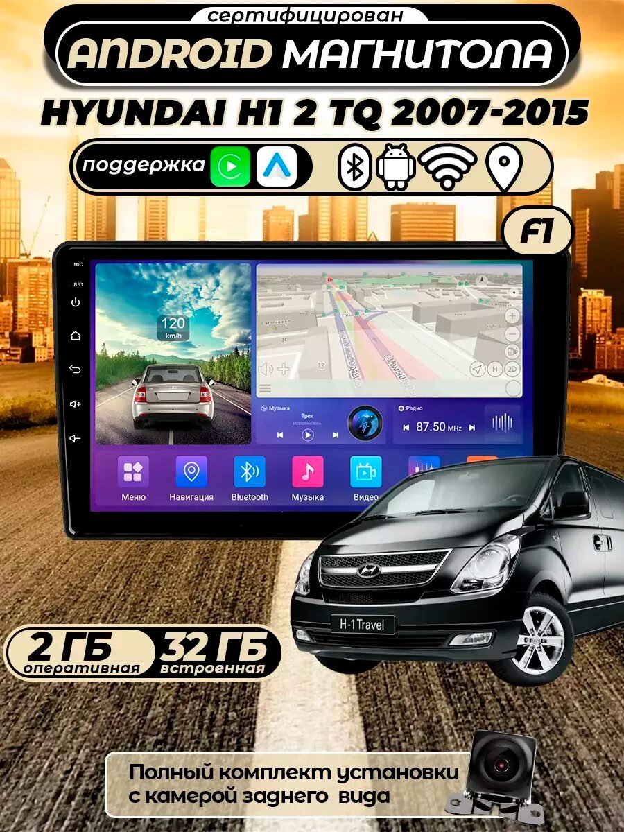 Магнитола для Hyundai H1 II 2 TQ 2007-2015 2/32
