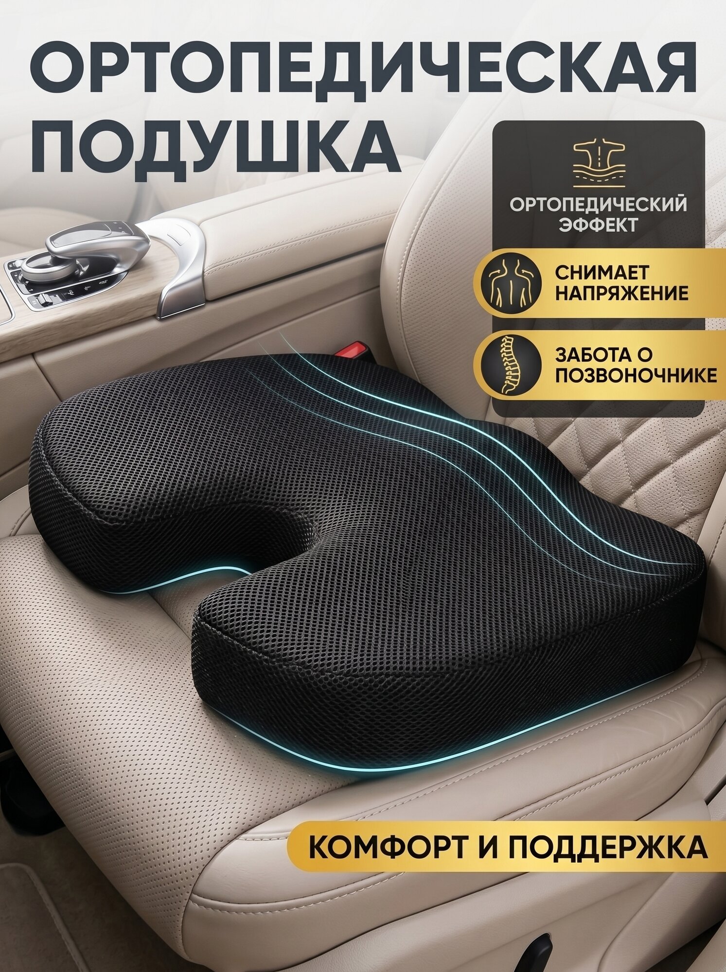 Ортопедическая подушка на сидение автомобиля 35 см x 45 см с эффектом памяти