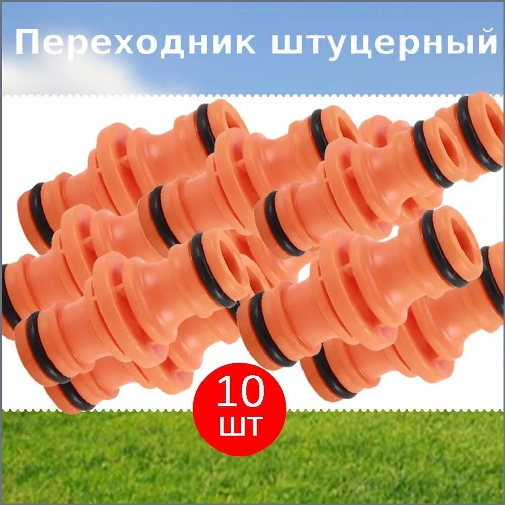 Коннектор для шланга, Пластик